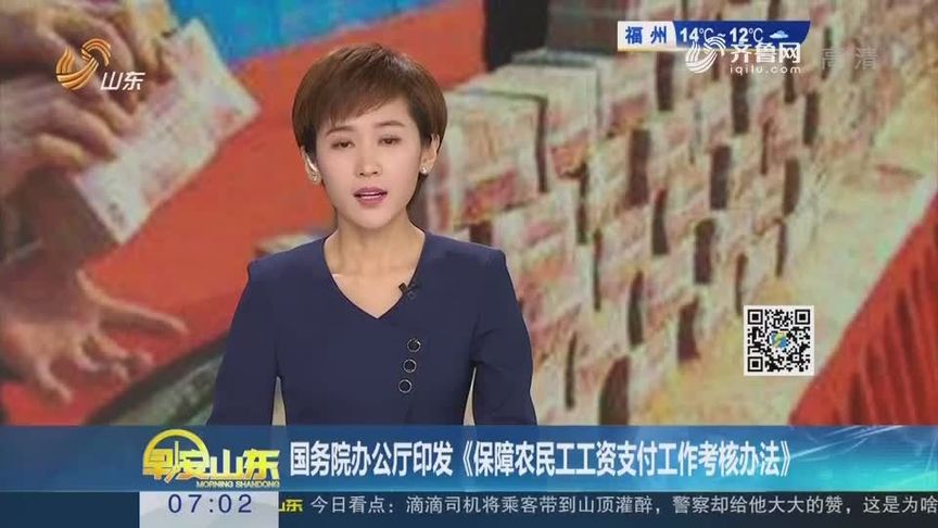 国务院办公厅印发《保障农民工工资支付工作考核办法》