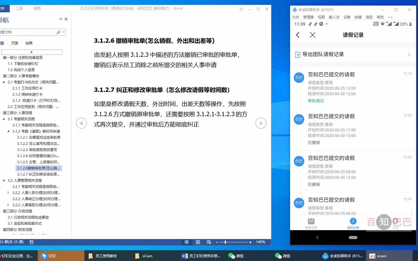 钉钉人事培训-钉钉员工培训 3.1.2 考勤《请假》等如何申请3.1.2.7 ...