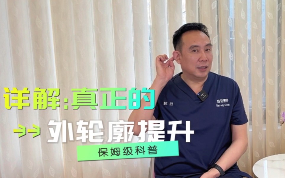 什么才是真正的外轮廓提升?有哪些作用?