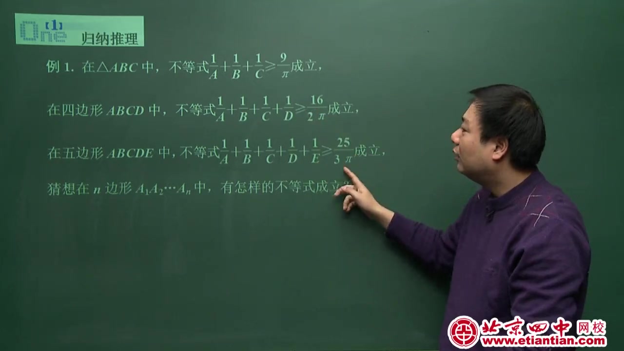 01推理与证明、数学归纳法