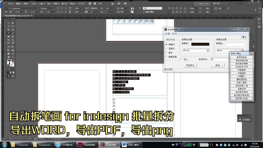 自动拆笔画 for indesign 批量拆分,导出WORD,导出PDF,导出png