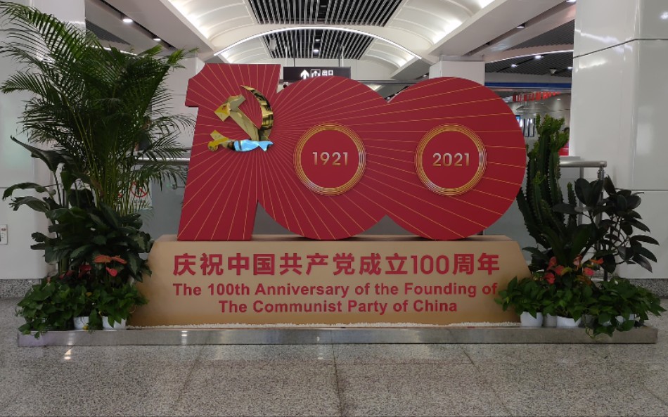 下应街道党工委党日活动