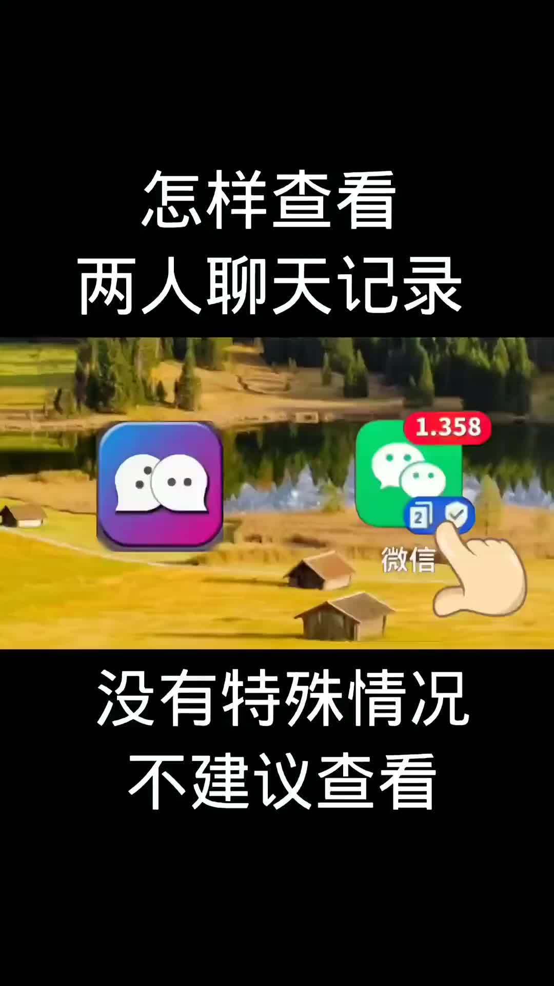怎样查看两人聊天记录#微信使用小功能
