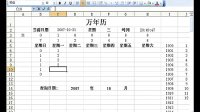 24.excel万年历的制作(4)