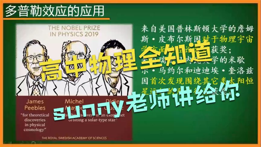 高中物理《多普勒效应》