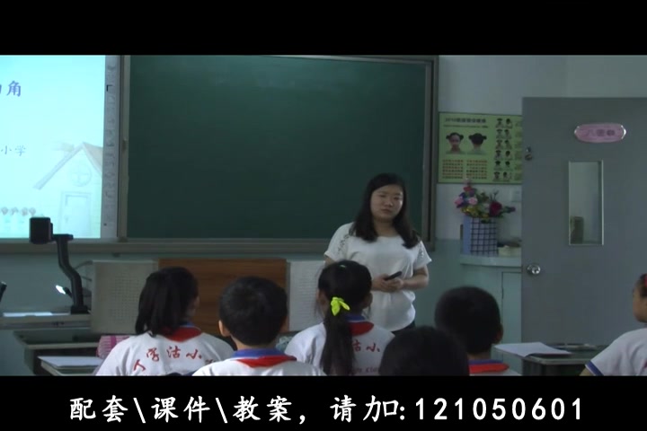 【获奖】人教版小学数学四年级上册3 角的度量《画角》-陈老师优质课...