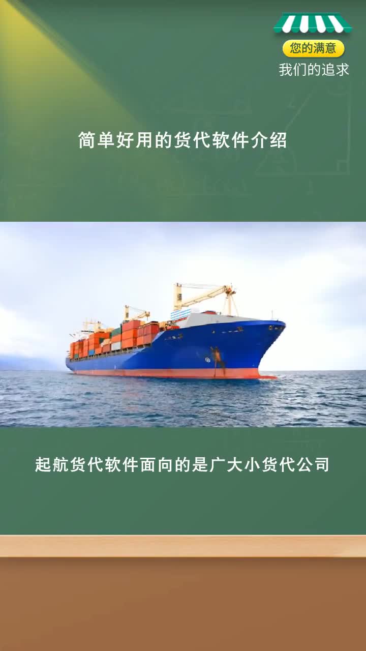 超简单的国际货代管理软件卖火了,很多小货代都喜欢用【起航货代...