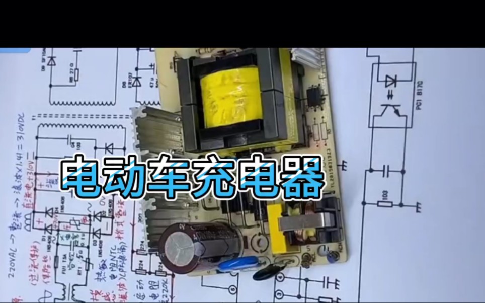 电动车充电器维修原理