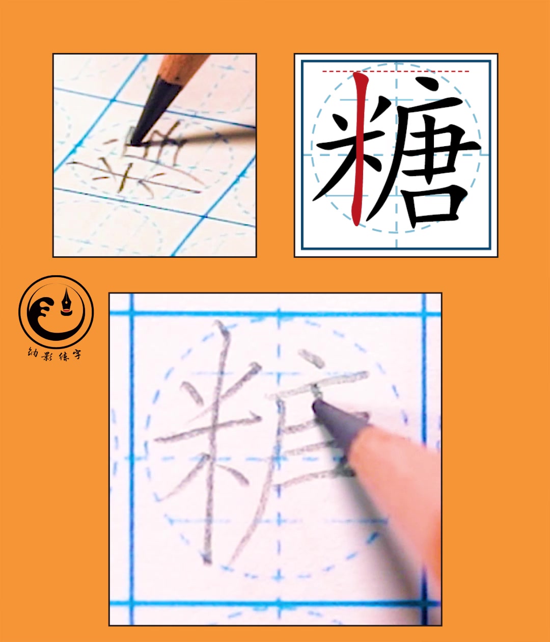 小学生二年级下册识字表同步书写讲解示范课文第六课 硬笔书法 小学...