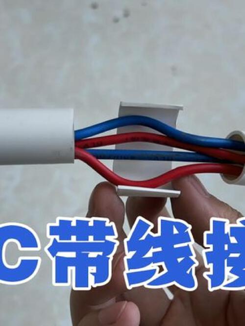做完线管忘了放接头,老电工如何接好PVC管,这样的技巧确实方便
