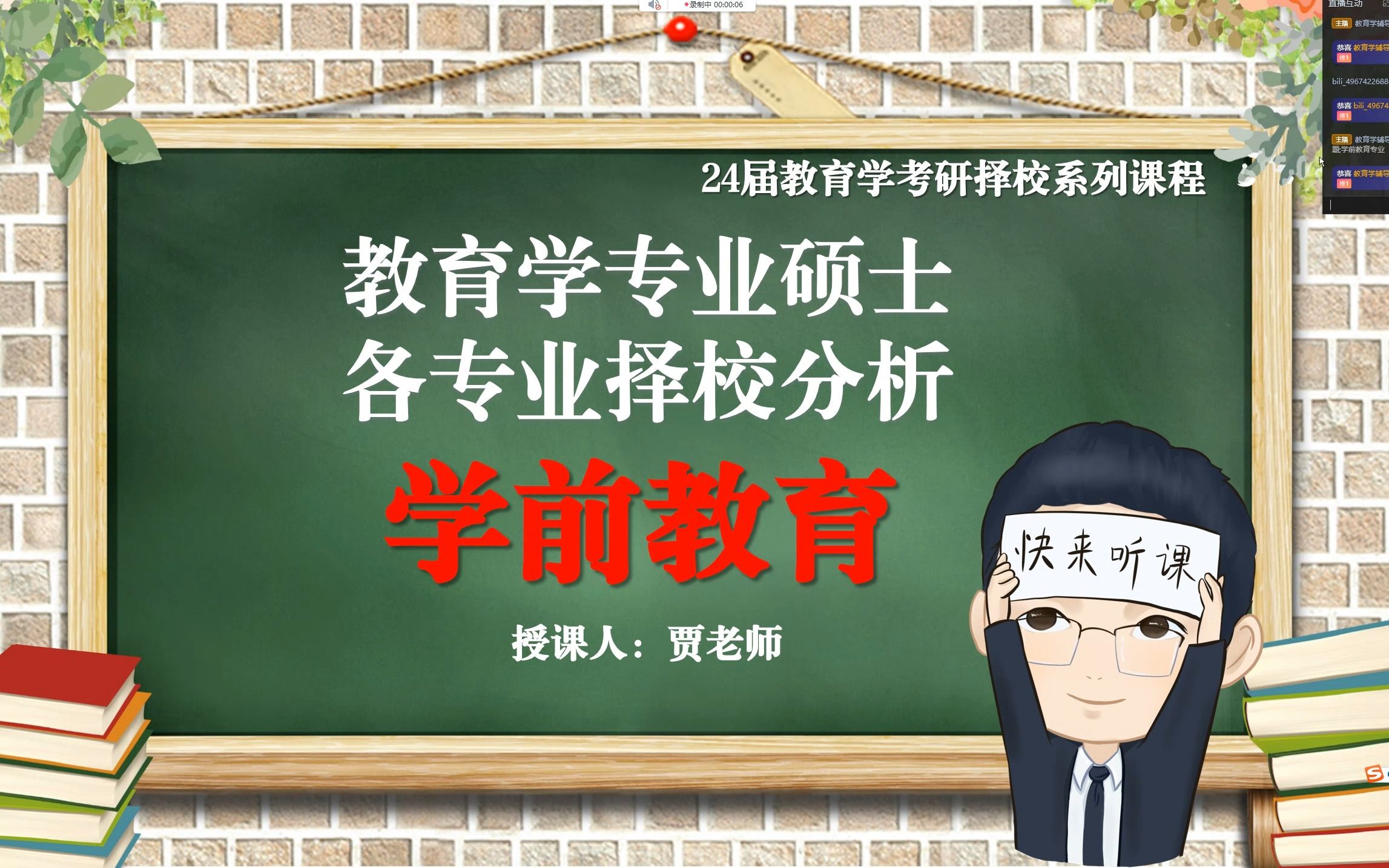 学前教育专业考研择校指导24届最新课程