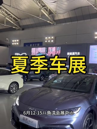 看车展看车模去#网红车模第一天团#2025烟台夏季车展#囤个票车展