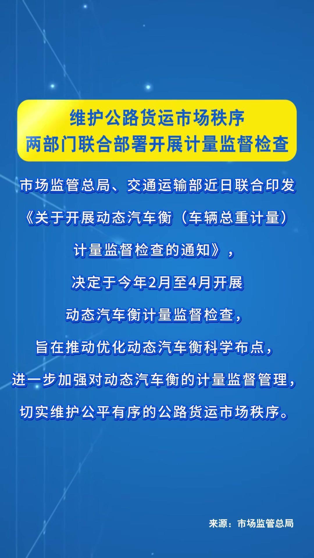 维护公路货运市场秩序两部门联合部署开展计量监督检查