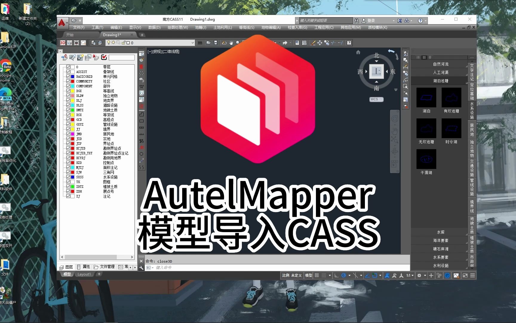 AutelMapper模型导入CASS绘图