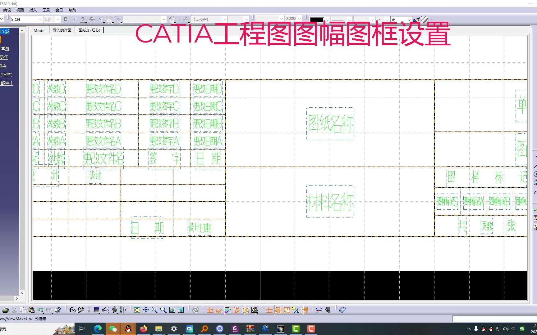 CATIA工程图图幅图框设置