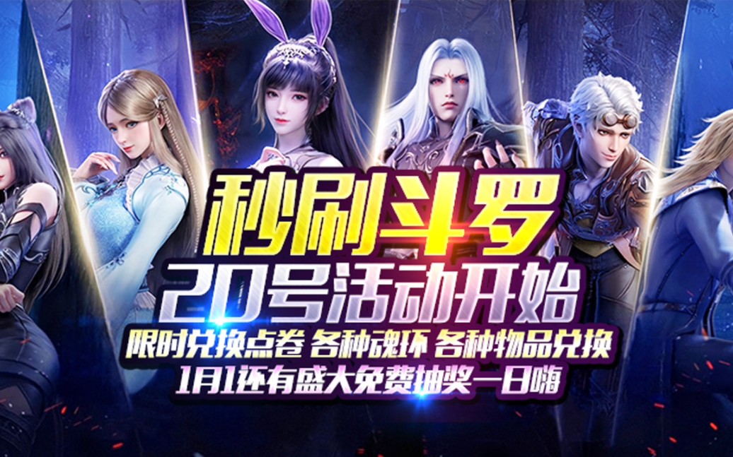 我的世界斗罗服20号准备开始活动到1月1无收费全程白嫖物品!庆祝...