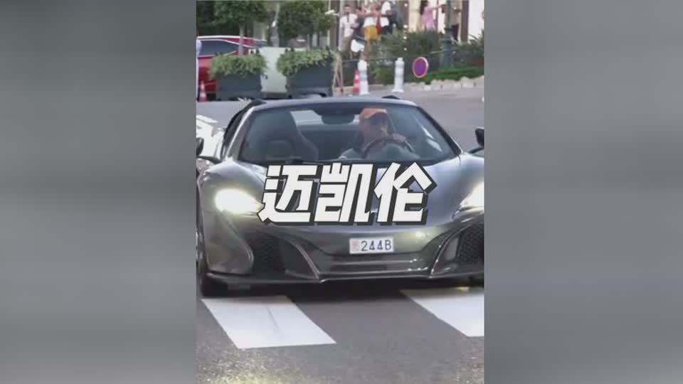 迈凯伦是一辆跑车,报价将近400万,0-100公里加速只需2.7秒,还配有...