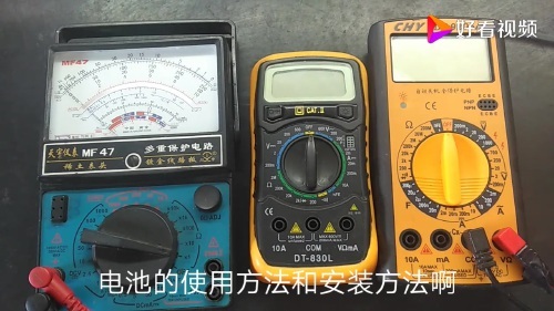 修家电都需要一块指针万用表,一块数字万用表,更换电池你会吗?