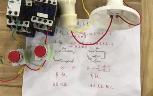 电工知识:串联与并联的区别,实物讲解通俗易懂