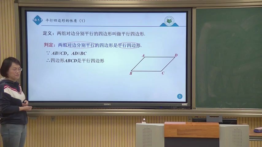 【福州云课堂】八年级数学 《18.1.1平行四边形的性质(1)》闽江学院...