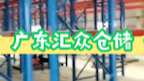 阁楼平台货架办公一体化搭建~合理利用空间节约仓储成本,把空间利用...