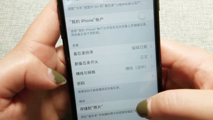 你不知道的备忘录技巧,设置横线网格,界面更整洁