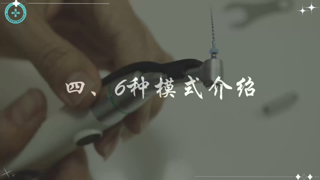 根管治疗仪说明书