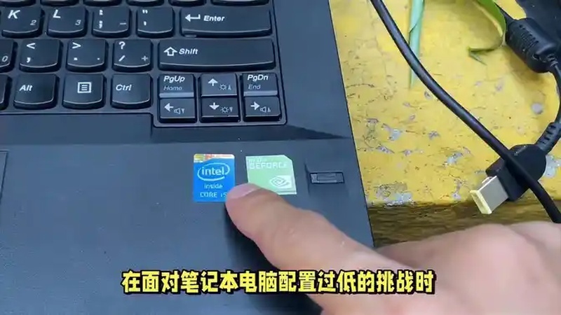 笔记本电脑配置太低怎么升级