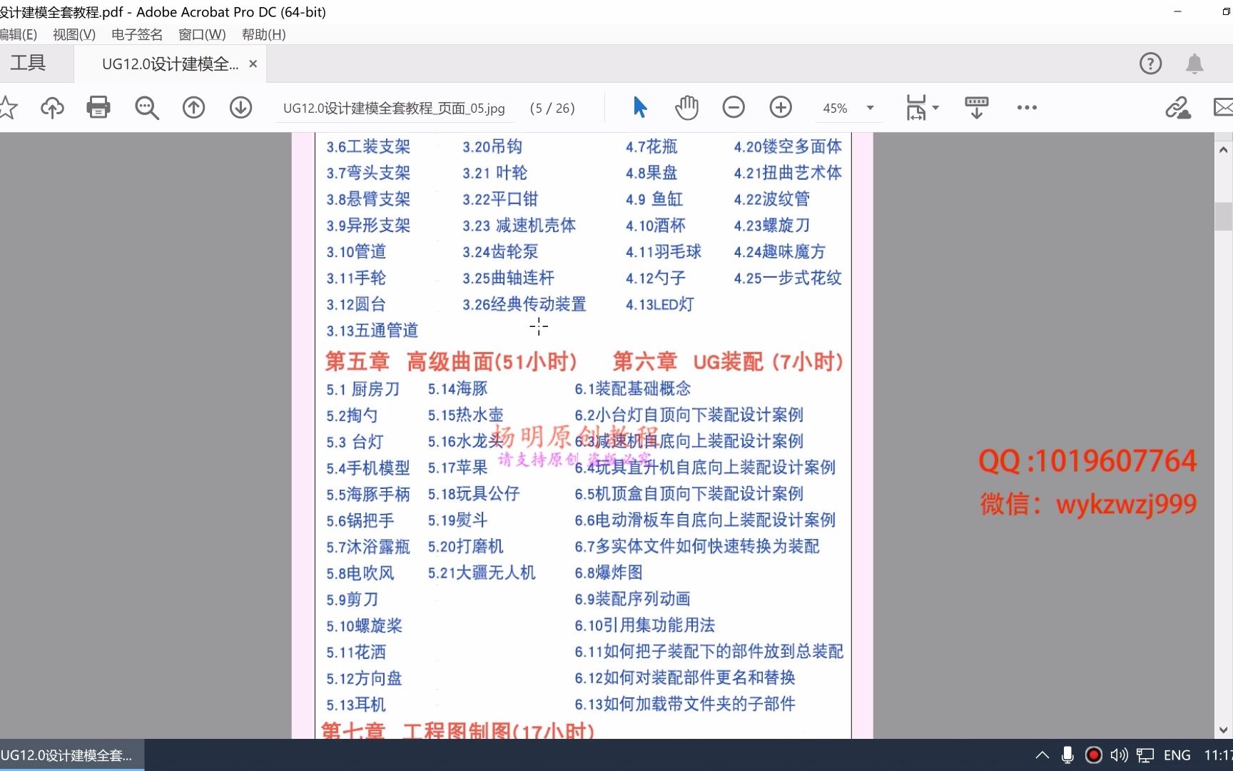 UG NX12.0设计建模课程介绍和UG软件简介