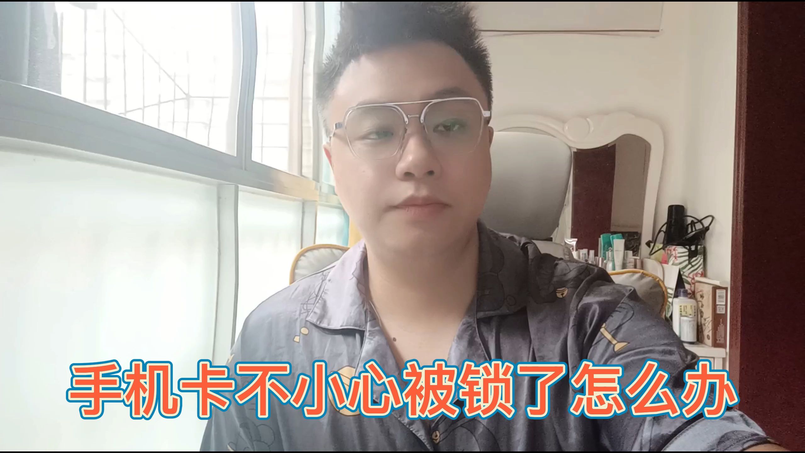 手机卡不小心被锁了,来看看这个视频教你解锁