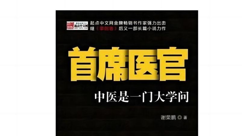 首席医官第三季53 袁礴播讲