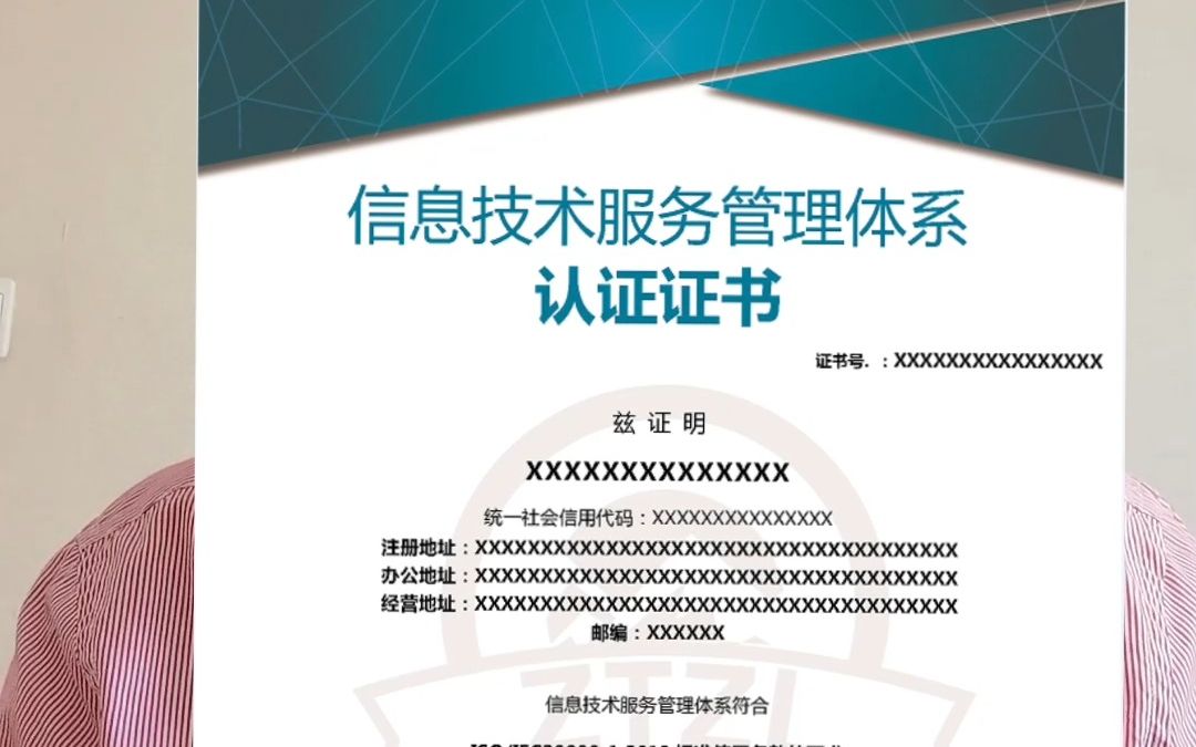 企业申请ISO20000信息技术服务管理体系所需条件