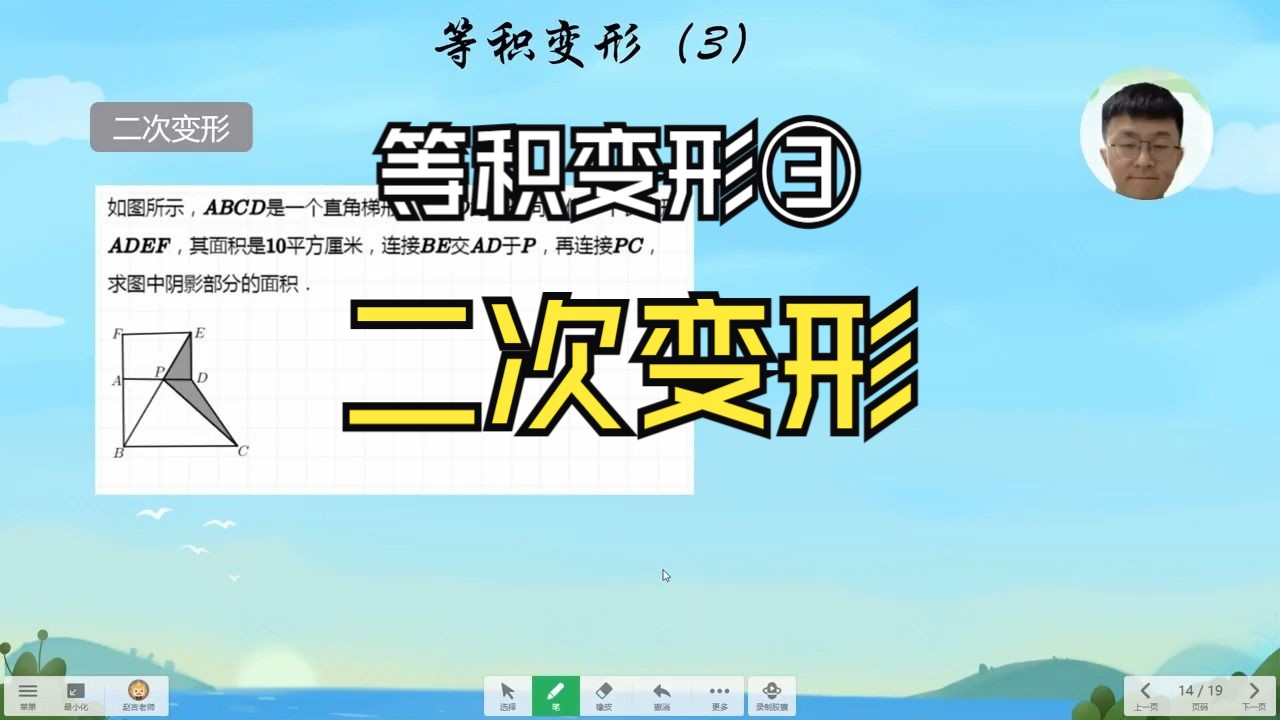 等积变形③二次变形