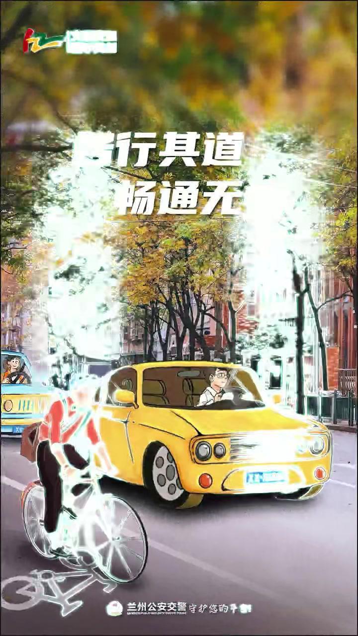各行其道畅通无忧#122全国交通安全宣传日