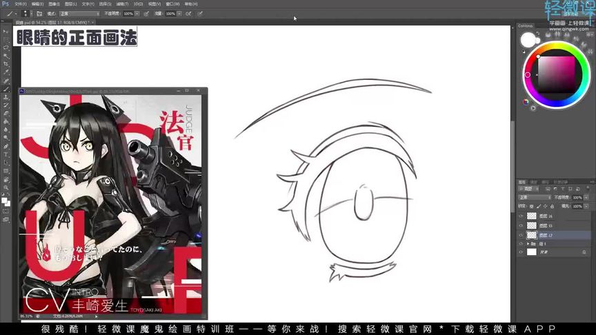 漫画人物女孩子眼睛的画法上色画法教程 ps板绘厚涂教程