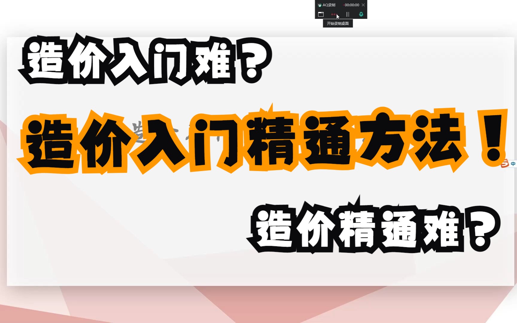 11 造价实战 套定额 组价 套定额 套价思路 造价入门及精通方法