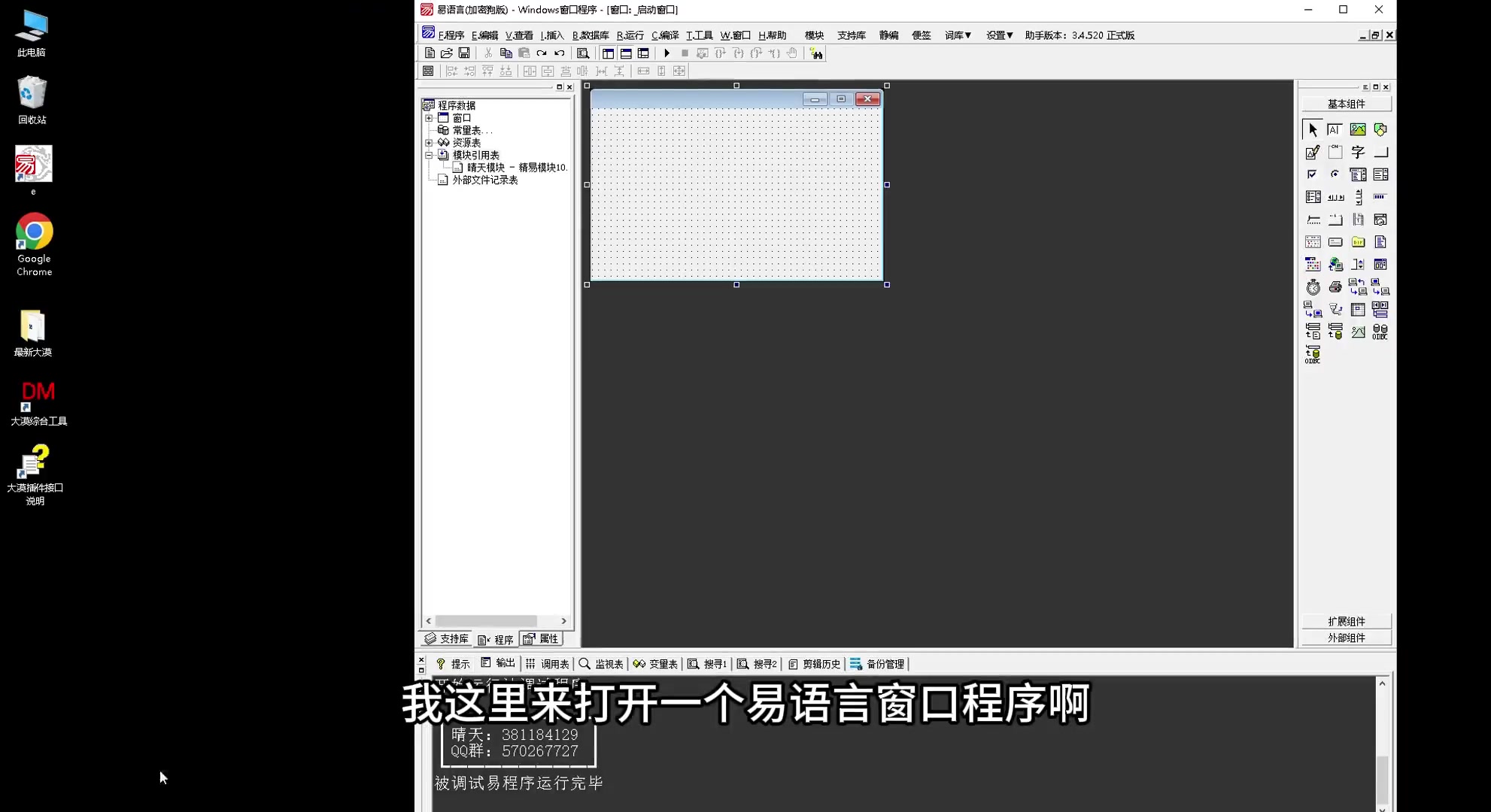#易语言 #易语言编程 #易语言教学 易语言大漠教程 第二集 调用大漠插件