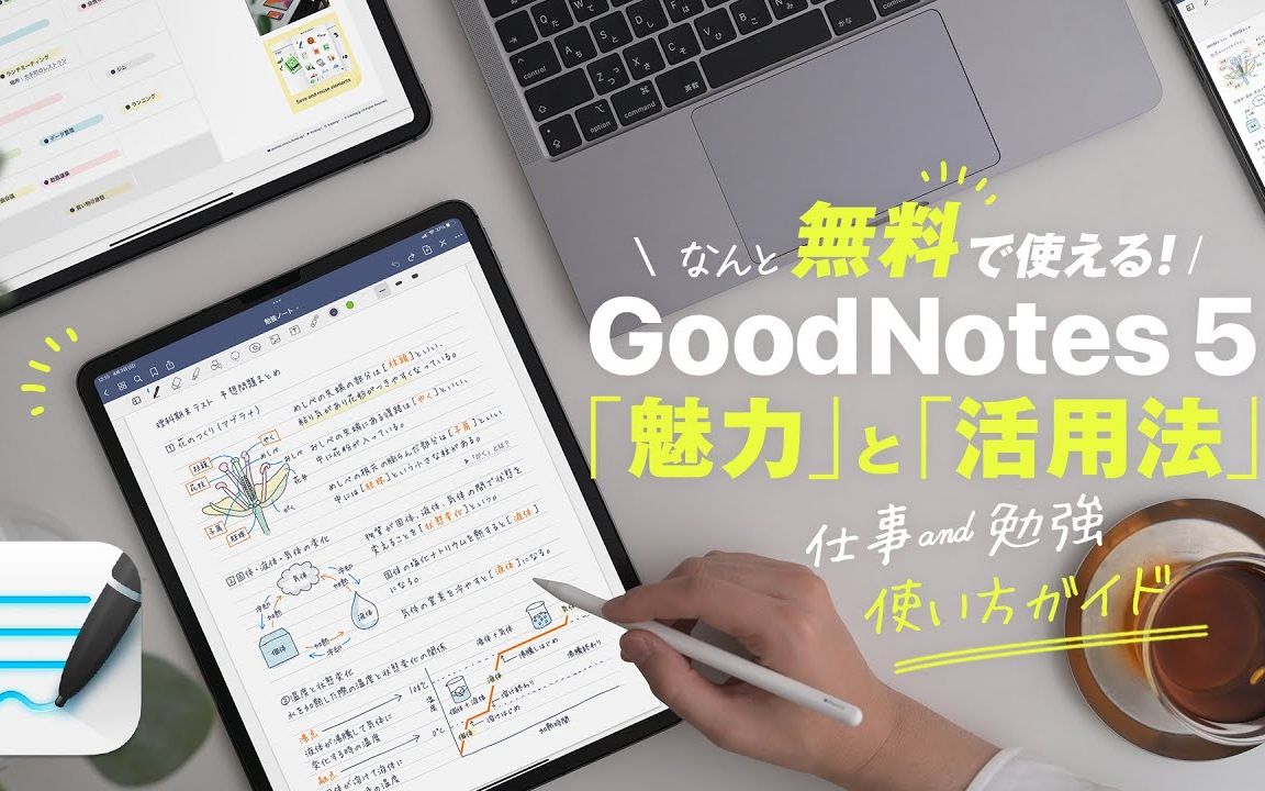 【GoodNotes 5 使用】無料版登場! iPad No1アプリGoodNotes 5 の...