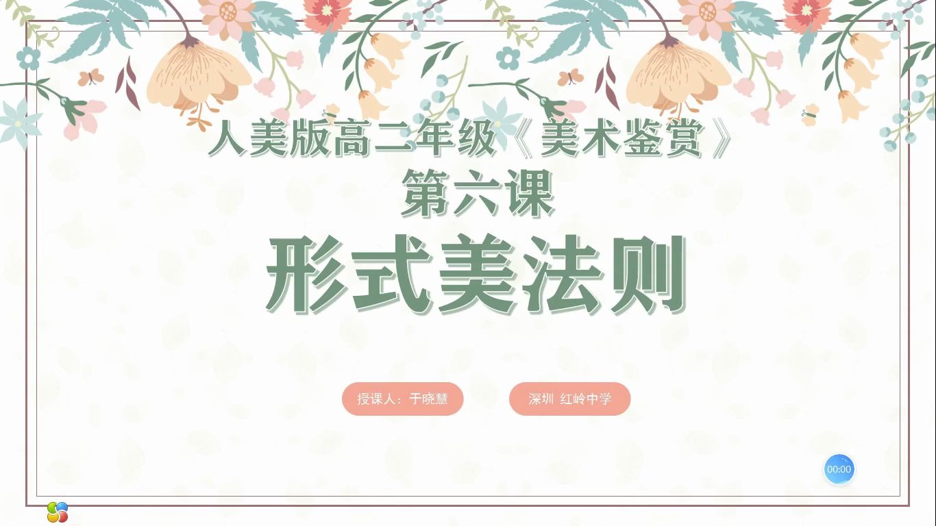 ▶美术鉴赏◀ 《形式美法则1》