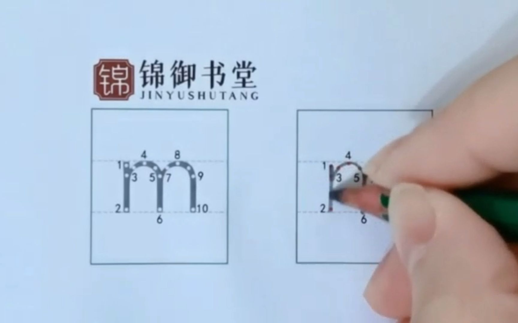 拼音字母m的写法