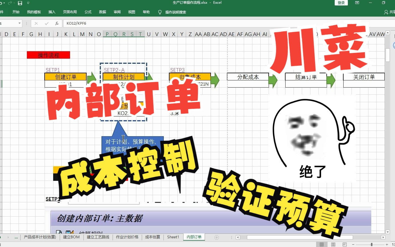 SAP 40.内部订单-成本控制-验证预算