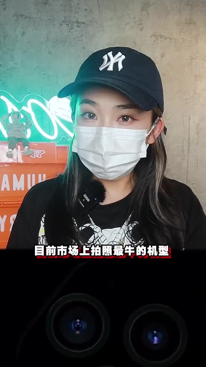 你知道现在市面上拍照最强的手机,有哪几部吗?手机数码 手机推荐 拍照