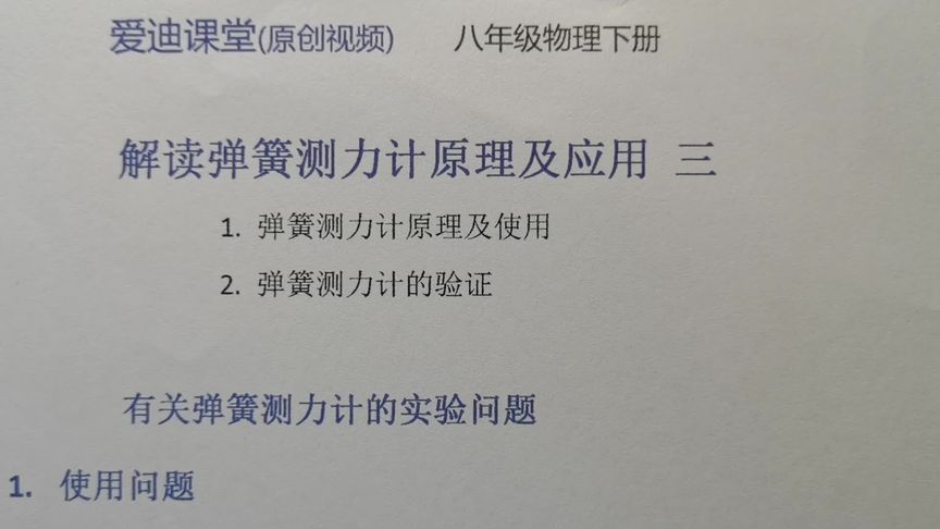 验证弹簧测力计原理考些啥?资深老师为你一一指明