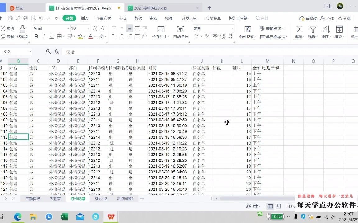 打卡记录转成考勤表半天全天怎么看看用WPS如何解决的