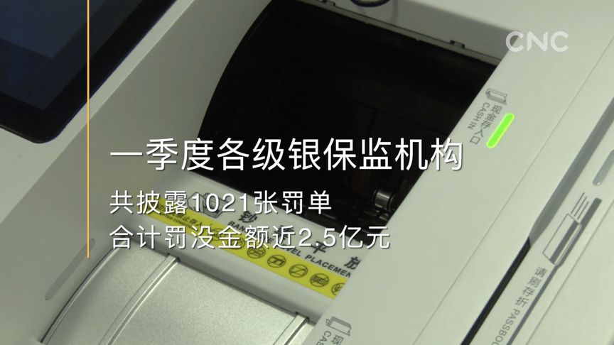 银保监会加强对信贷业务的监管力度