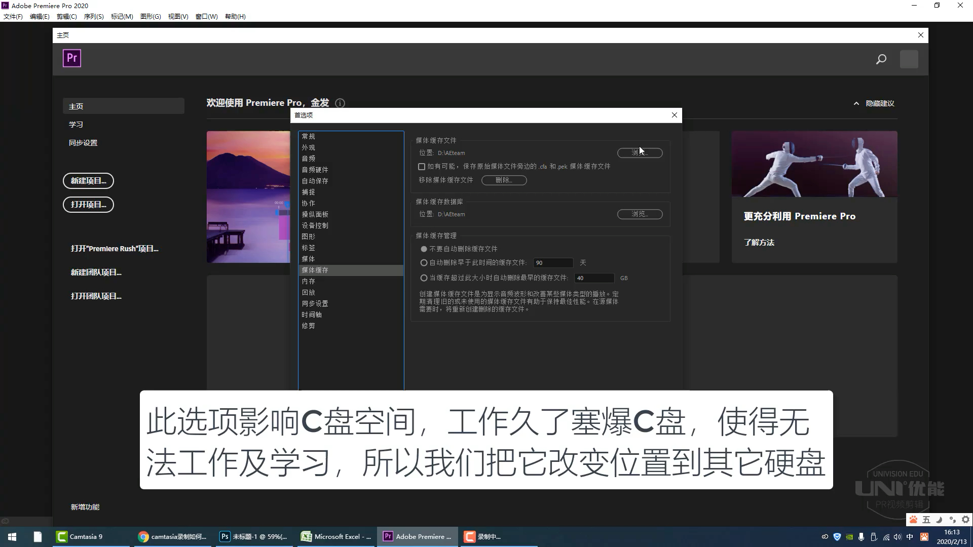 课时1:PR软件的重置与初始化的设置