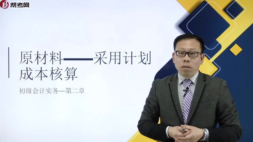 2019李运河初级会计职称考试-原材料—采用计划成本核算