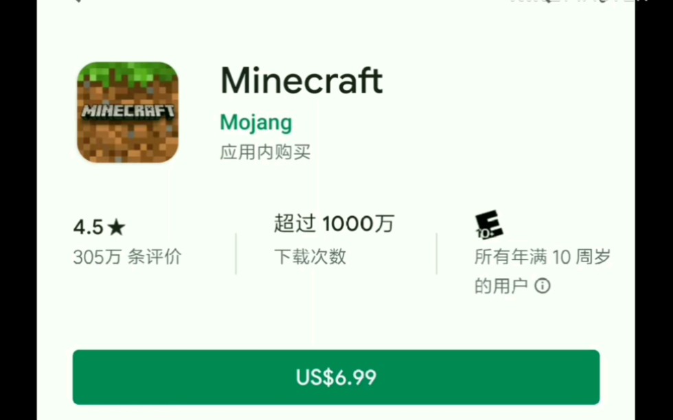 如何下载正版我的世界