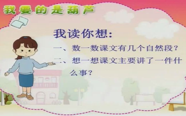 ...公开课 管老师 课堂实录 部编版小学语文二年级上册 小学语文二上GKK