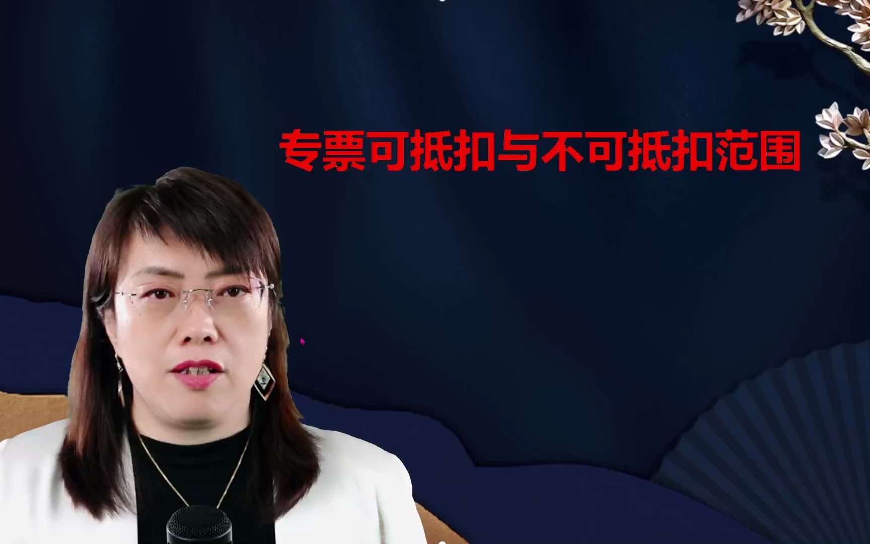 增值税专用发票可抵与不可抵扣范围,你知道多少?今天一次说明白
